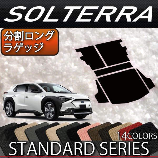 ◆対応車種：スバル　ソルテラ◆対応型式：ＸＥ系　ＹＥ系◆駆動方式：（　ＡＴ　/　２ＷＤ・４ＷＤ　）◆対応年式：２０２２年５月〜◆対応車種：スバル　トレイルシーカー◆対応型式：ＸＥ系◆駆動方式：（　ＡＴ　/　２ＷＤ・４ＷＤ　）◆対応年式：２０...