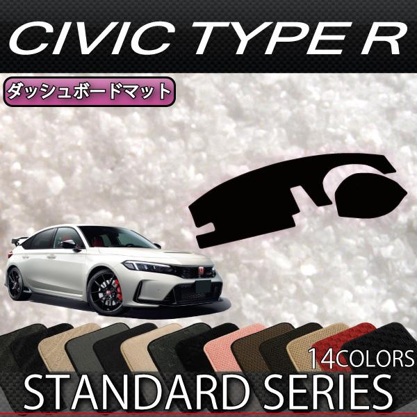 ◆対応車種：ホンダ　シビック　タイプＲ◆対応型式：ＦＬ５◆駆動方式：（　ＭＴ　/　２ＷＤ　）◆対応年式：２０２２年９月〜◆商品点数：ダッシュボードマット　１セット※『RACING BLACK Package』はダッシュボード素材がウルトラス...