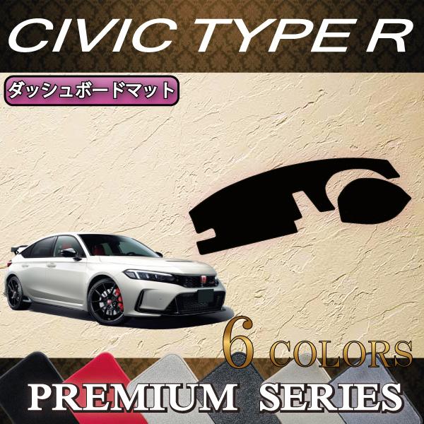 ◆対応車種：ホンダ　シビック　タイプＲ◆対応型式：ＦＬ５◆駆動方式：（　ＭＴ　/　２ＷＤ　）◆対応年式：２０２２年９月〜◆商品点数：ダッシュボードマット　１セット※『RACING BLACK Package』はダッシュボード素材がウルトラス...
