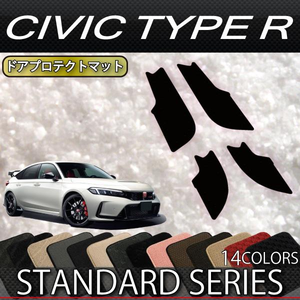 ◆対応車種：ホンダ　シビック　タイプＲ◆対応型式：ＦＬ５◆駆動方式：（　ＭＴ　/　２ＷＤ　）◆対応年式：２０２２年９月〜◆商品構成：ドアプロテクトマット（１列目＋２列目ドア側面用）　１セット◆ドアプロテクトマット固定方法：マジックテープ（裏...