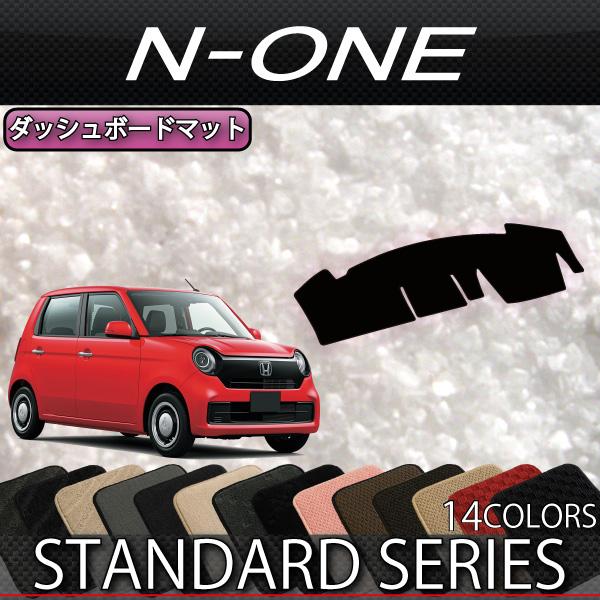 ◆対応車種：ホンダ　Ｎ　ＯＮＥ　※電気自動車にも対応！◆対応型式：ＪＧ３　ＪＧ４　ＪＧ５◆駆動方式：（　ＡＴ　/　２ＷＤ・４ＷＤ　）◆対応年式：２０２０年１１月〜◆商品構成：ダッシュボードマット　１セット※エンジン種類によってマット形状が異...