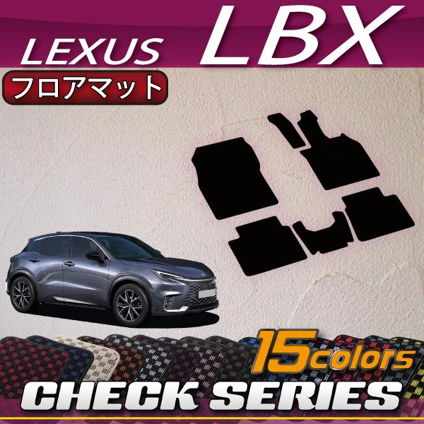 ◆対応車種：レクサス　ＬＢＸ　◆対応型式：１０系◆駆動方式：（　ＡＴ・MＴ　/　２ＷＤ・４ＷＤ　）◆対応年式：２０２３年１２月〜◆商品点数：フロアマット（１列目＋２列目）　１セット◆止め具：純正止め具に対応した受け側をマットに取り付けていま...