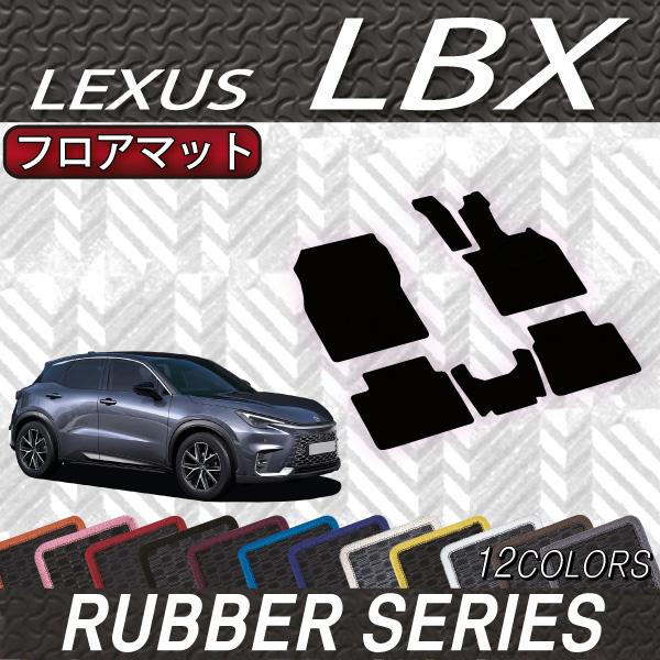 ◆対応車種：レクサス　ＬＢＸ　◆対応型式：１０系◆駆動方式：（　ＡＴ・MＴ　/　２ＷＤ・４ＷＤ　）◆対応年式：２０２３年１２月〜◆商品点数：フロアマット（１列目＋２列目）　１セット◆止め具：純正止め具に対応した受け側をマットに取り付けていま...