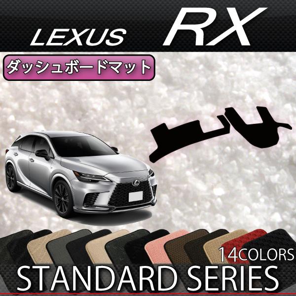 ◆対応車種：レクサス　ＲＸ　※全グレード対応！◆対応型式：ＴＡ系・ＡＡ系◆駆動方式：（　ＡＴ　/　２ＷＤ・４ＷＤ　）◆対応年式：２０２２年１１月〜◆商品構成：ダッシュボードマット　１セット※フロントデフロスター、スピーカー部分は省いた形状と...