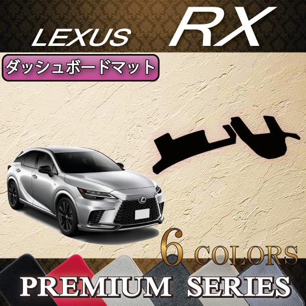 ◆対応車種：レクサス　ＲＸ　※全グレード対応！◆対応型式：ＴＡ系・ＡＡ系◆駆動方式：（　ＡＴ　/　２ＷＤ・４ＷＤ　）◆対応年式：２０２２年１１月〜◆商品構成：ダッシュボードマット　１セット※フロントデフロスター、スピーカー部分は省いた形状と...