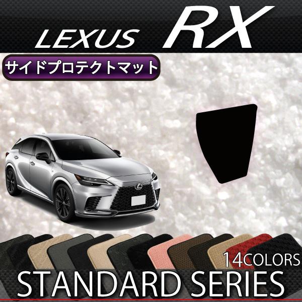 ◆対応車種：レクサス　ＲＸ　※全グレード対応！◆対応型式：ＴＡ系・ＡＡ系◆駆動方式：（　ＡＴ　/　２ＷＤ・４ＷＤ　）◆対応年式：２０２２年１１月〜◆商品点数：運転席用　サイドプロテクトマット　１セット◆靴の汚れや擦れによるダメージから内装（...