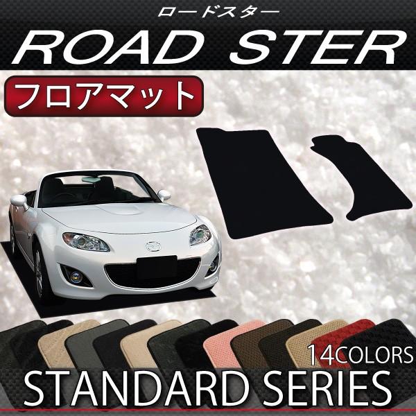 ◆対応車種 ：マツダ　ロードスター◆対応型式 ：ＮＣＥＣ　(ＡＴ・ＭＴ　/　ＦＲ)◆対応年式 ：２００５年８月〜◆商品点数 ：フロアマット ２点１台分◆止め具　　：純正止め具に対応したグロメットリングをマットに装着しております。※この商品に...