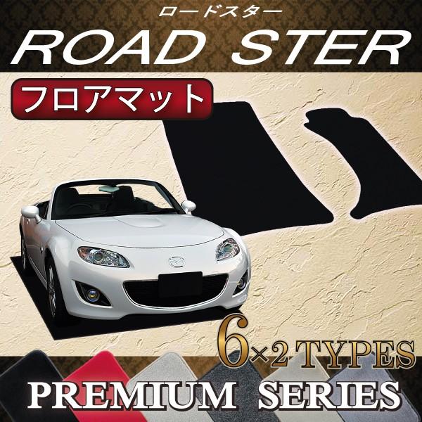 ◆対応車種 ：マツダ　ロードスター◆対応型式 ：ＮＣＥＣ　(ＡＴ・ＭＴ　/　ＦＲ)◆対応年式 ：２００５年８月〜◆商品点数 ：フロアマット ２点１台分◆止め具　　：純正止め具に対応したグロメットリングをマットに装着しております。※この商品に...