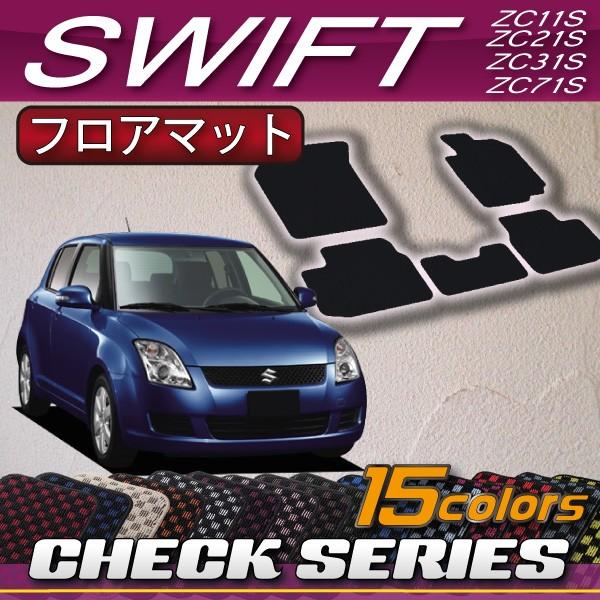 ◆対応車種 ：スズキ スイフト◆対応型式 ：ZC71S(CVT/FF) ZC11S(5MT/FF)◆対応型式 ：ZC21S(4AT/FF) ZC31S(5MT/4AT/FF)◆対応年式 ：２００４年１１月〜２０１０年９月◆商品点数 ：フロア...