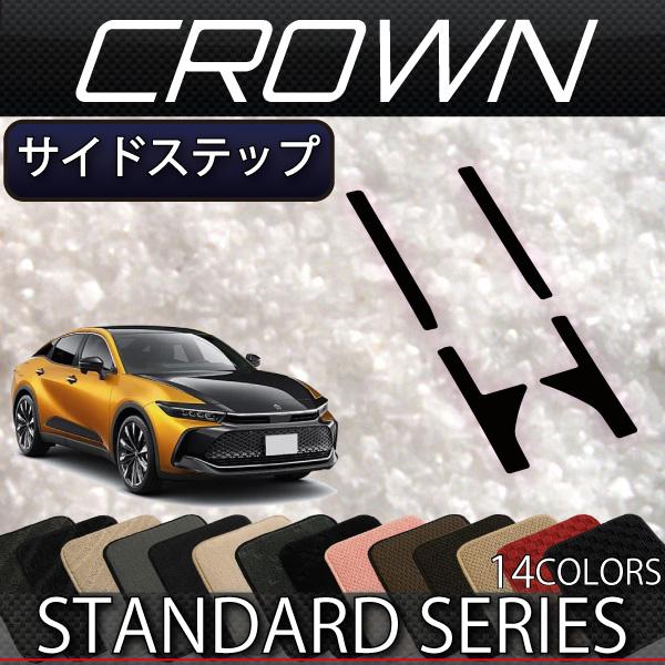 ◆対応車種：トヨタ　クラウン　クロスオーバー　※全グレード対応！◆対応型式：３５系◆駆動方式：（　ＡＴ　/　４ＷＤ　）◆対応年式：２０２２年９月〜◆商品構成：サイドステップマット（１列目＋２列目）　１セット◆サイドステップマット固定方法：マ...