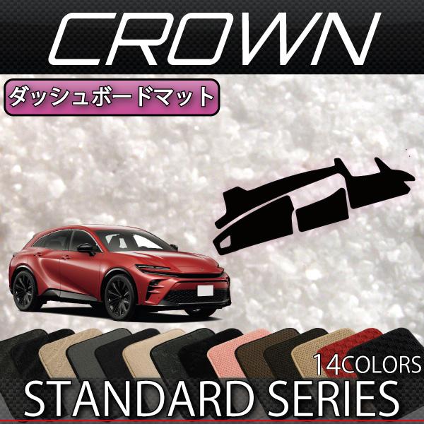 ◆対応車種：トヨタ　クラウン　スポーツ　※全グレード対応！◆対応型式：３６系・３７系◆駆動方式：（　ＡＴ　/　４ＷＤ　）◆対応年式：２０２3年１１月〜◆商品構成：ダッシュボードマット　１セット※フロントデフロスター、スピーカー部分は省いた形...