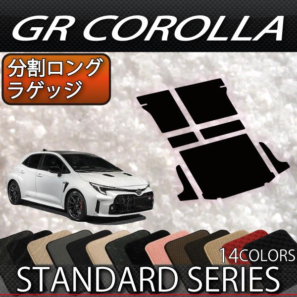◆対応車種：トヨタ　ＧＲカローラ◆対応型式：ＧＺ系◆駆動方式：（　ＡＴ・ＭＴ　/　４ＷＤ　）◆対応年式：２０２２年１２月〜◆商品点数：分割ロングラゲッジ（トランク）マット　１セット◆防水・遮音性・クッション性を兼ね備え、オールシーズン、さま...