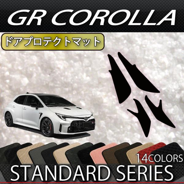 ◆対応車種：トヨタ　ＧＲカローラ◆対応型式：ＧＺ系◆駆動方式：（　ＡＴ・ＭＴ　/　４ＷＤ　）◆対応年式：２０２２年１２月〜◆商品構成：ドアプロテクトマット（１列目＋２列目ドア側面用）　１セット◆ドアプロテクトマット固定方法：マジックテープ（...