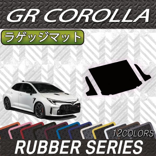◆対応車種：トヨタ　ＧＲカローラ◆対応型式：ＧＺ系◆駆動方式：（　ＡＴ・ＭＴ　/　４ＷＤ　）◆対応年式：２０２２年１２月〜◆商品点数：ラゲッジ（トランク）マット　１セット※こちらは荷台（トランク）部分のみのマットとなります。◆付属品：メンテ...