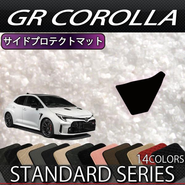 ◆対応車種：トヨタ　ＧＲカローラ◆対応型式：ＧＺ系◆駆動方式：（　ＡＴ・ＭＴ　/　４ＷＤ　）◆対応年式：２０２２年１２月〜◆商品点数：サイドプロテクトマット　１セット◆靴の汚れや擦れによるダメージから内装（装着部分）を保護いたします。◆固定...