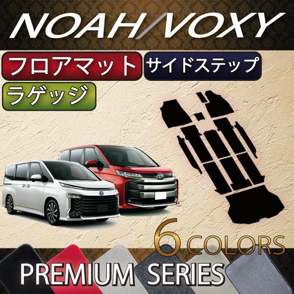 トヨタ 新型 ノア ヴォクシー 90系 フロアマット ラゲッジマット トヨタ 新型 ノア ヴォクシー 90系 フロアマット ラゲッジマット