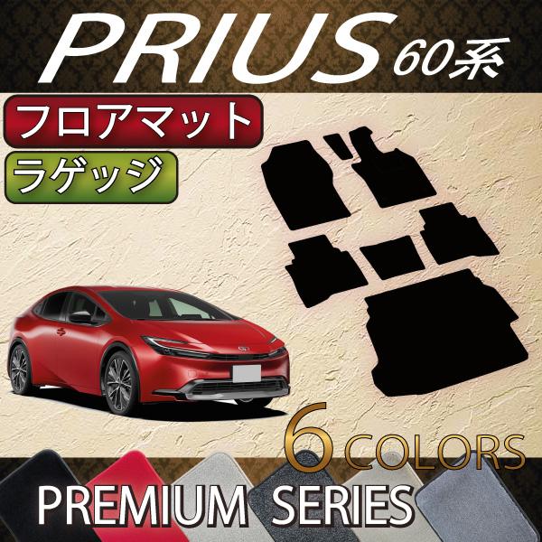 ◆対応車種：トヨタ　プリウス◆対応型式：６０系◆駆動方式：（　ＡＴ　/　２ＷＤ・４ＷＤ　）◆エンジン種類：ハイブリッド車・ＰＨＥＶ車◆対応年式：２０２３年１月〜◆商品点数：フロアマット（１列目＋２列目）＋ラゲッジ（トランク）マット　１セット...