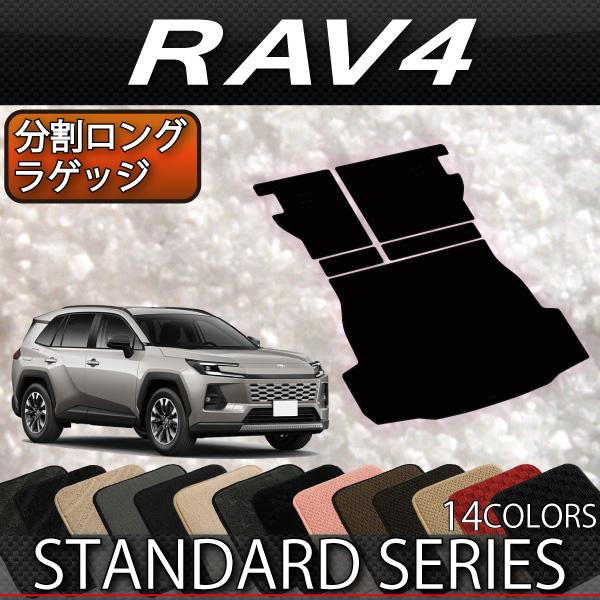 ◆対応車種：トヨタ　ＲＡＶ４◆対応型式：６０系◆駆動方式：（　ＡＴ　/　４ＷＤ　）◆対応年式：２０２５年１２月〜◆商品点数：分割ロングラゲッジ（トランク）マット　１セット※PHEV車には適合いたしません。※分割ロングラゲッジ（トランク）マッ...