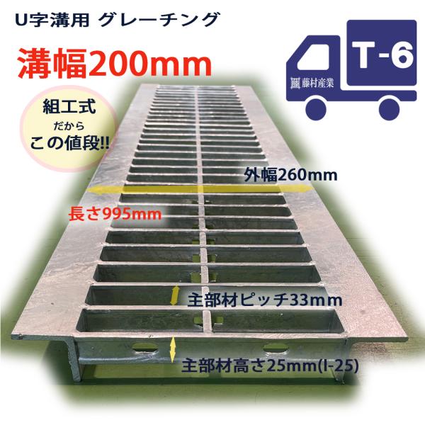 型番：KUN25F20用途：U字溝用構造：組工式素材：SS400仕上げ：溶融亜鉛めっき耐荷重：T-6（小型トラック程度）溝幅：200mm内幅：180mm（「内幅＋両サイドのアングルの厚み」が溝に当たる部分の幅になります。）外幅：260mm長...