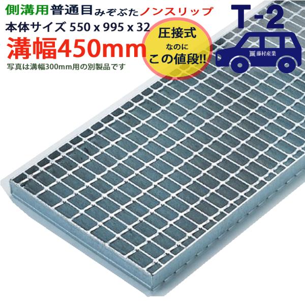 型番：PN32F45-S用途：溝蓋構造：圧接式素材：SS400仕上げ：溶融亜鉛めっき耐荷重：T-2（乗用車程度）溝幅：450mm外幅：550mm長さ：995mm高さ：32mm重量：約22.5kg主部材：Iバーノンスリップ I-32主部材ピッ...