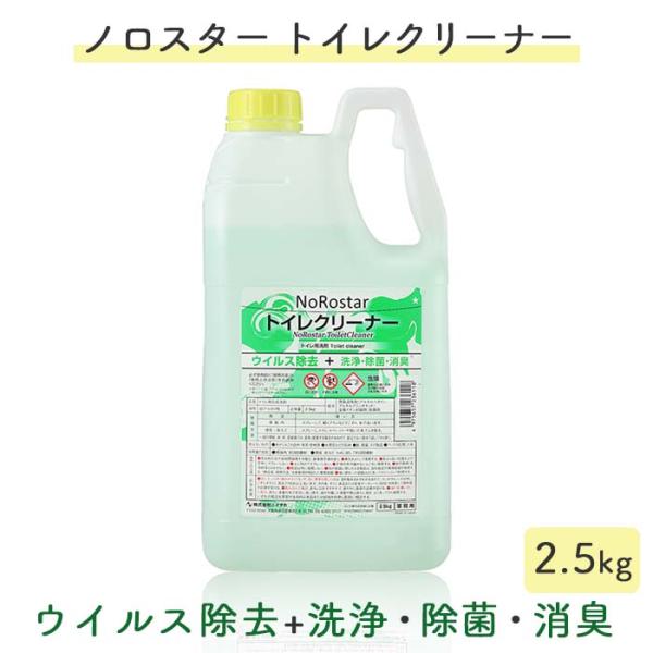 【トイレ用洗剤／掃除用洗剤／ウイルス対策／除菌／弱アルカリ性 ／二度拭き不要】テーブル、イス、ドアノブ、アクリル製パーテーションにも使えます。サッとふきとるだけで洗浄、除菌、ウイルス除去が同時にできます。