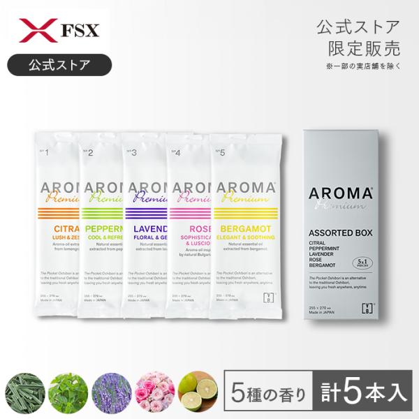 【シトラール ラベンダー ペパーミント ローズ ベルガモット 保湿成分 アロマオイル配合 ギフト 贈り物 プレゼント 差し入れ ノベルティ 母の日 日本製 高級】アロマプレミアムシリーズが5種類1本ずつ入ったアソートボックス。アロマおしぼり...