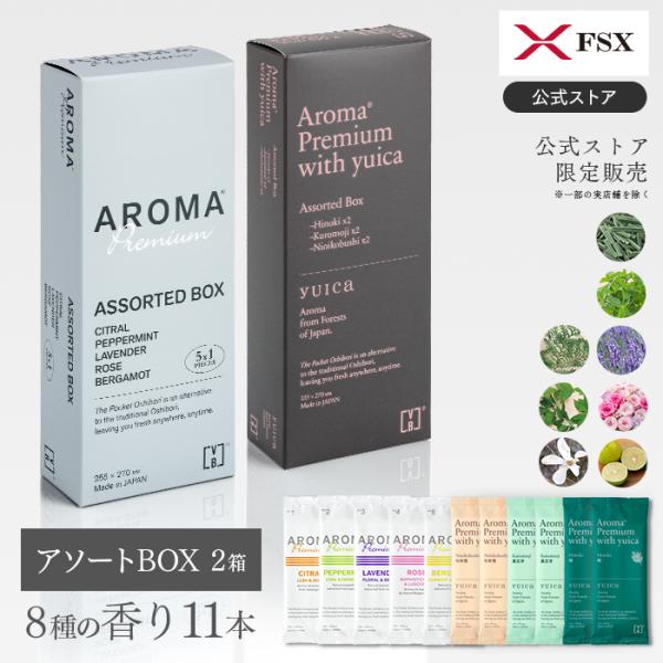 【シトラール ラベンダー ペパーミント ローズ ベルガモット yuica ユイカ 保湿成分 アロマオイル配合 ギフト 贈り物 プレゼント 差し入れ ノベルティ 母の日 日本製 高級】アロマプレミアムシリーズが全8種試せるアソートセットです。...