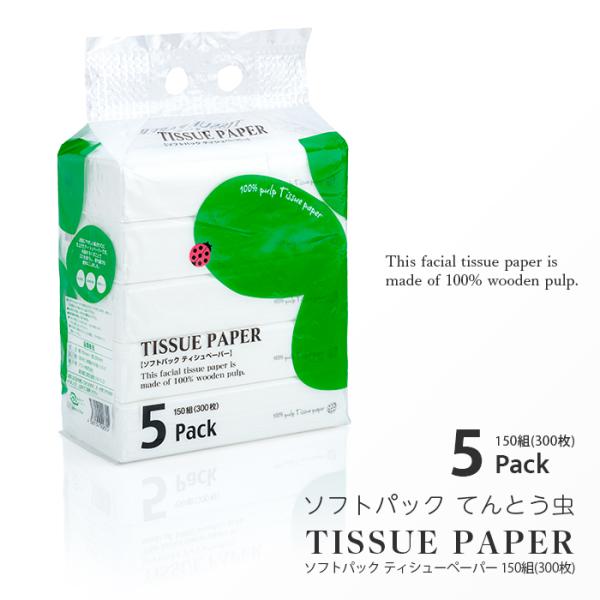 ティッシュペーパー／ティシュー／パルプ100%／アスト(株)／包装が小さくてゴミ捨てが簡単。スリムでソフトだから収納も便利です。 【100％パルプ ティッシュペーパー】【ソフトパックティッシュ】フィルム包装だから水回りで使える。ゴミを削減で...