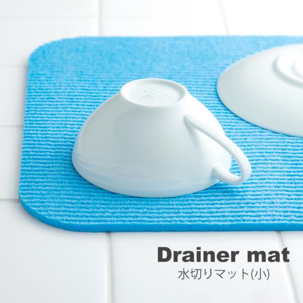 【シンクマット／水切り／乾燥／キッチン／台所／食器／植物繊維／ミニサイズ／コンパクト】吸収性・保水性に優れた水切りマット。食器の水切りや、ガラス製品の破損防止にも。植物繊維製の水切りマット。吸収性・保水性が高いのが特徴です。コップ・グラスな...