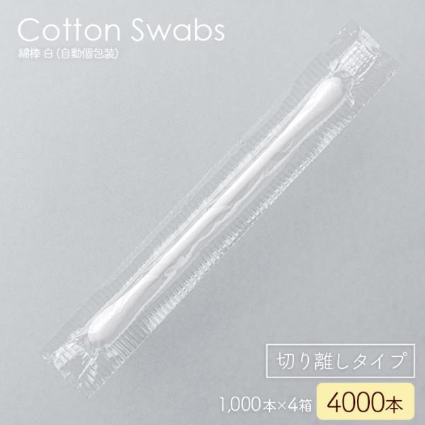 【三和 紙軸綿棒 パウダールーム アメニティ 携帯用 大容量 箱入り】1本ずつ個包装で衛生的。10連ではないため切り離しの手間と接触がなく清潔。1本ずつ切り離されているタイプです。