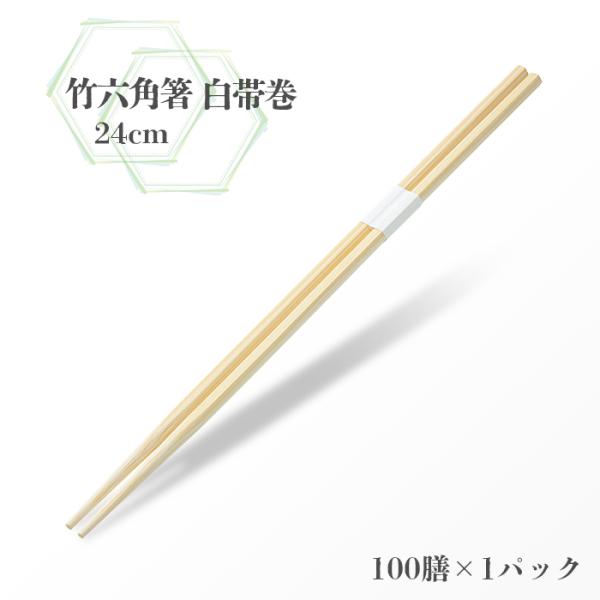 【ばら箸/割箸/わりばし/割りばし/ワリバシ/竹製】1本箸加工のため割る必要がありません。箸先が細くして挟みやすく、かつ細かいものもつまみやすい、使いやすい箸です。割れている箸を帯で巻いているので、さらに高級感が増し、割った時のささくれも出...