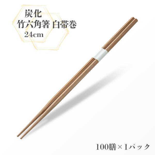【ばら箸/割箸/わりばし/割りばし/ワリバシ/竹製】1本箸加工のため割る必要がありません。箸先が細くして挟みやすく、かつ細かいものもつまみやすい、使いやすい箸です。割れている箸を帯で巻いているので、さらに高級感が増し、割った時のささくれも出...