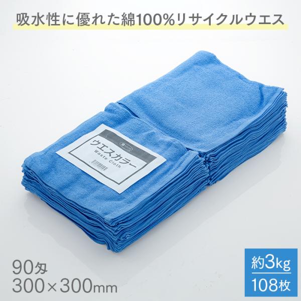 【綿100％／雑巾／ダスター／掃除／リサイクル生地／縁縫い／拭き取り／油吸収／洗車／機械清掃】吸水性抜群のおしぼりウエス。吸水性抜群、綿100％の掃除用ウェス！