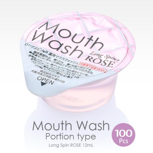 【携帯用/ポーション/小分け/使い切り/個包装マウスウオッシュ12ml】バラの香り/洗口液/デンタルリンス/LongSpin/口臭予防/ローズ薔薇ロゼ/OKINA/日本製100個入り