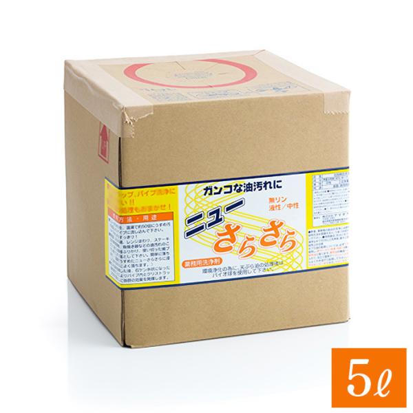 グリーストラップ洗浄剤/パイプ洗浄剤/厨房用品の油汚れ落とし/天ぷら油処理/ニューサラサラ/廃油処理パイプさらさらすっきり！換気扇、天ぷら鍋、レンジまわり、ステーキ及び焼肉用鉄板、魚焼き器などの油汚れのこびりつきには直接ふりかけ、使い切った...