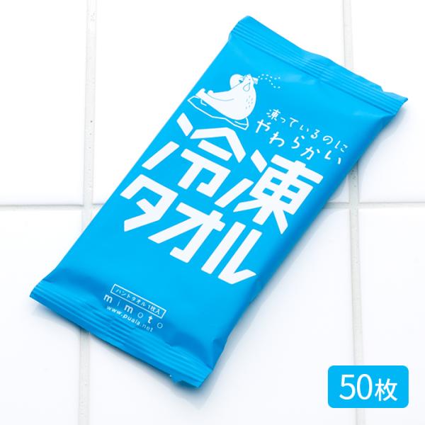 単価＠159.8円(税込)／アロマおしぼり メントール 綿100％ 冷感剤入り 夏 スポーツ 野外 イベント 使い切り 布おしぼり おしぼりタオル 使い捨て プチギフト 差し入れタオルサイズ：200mm×230mm冷凍庫で凍らせて使用してい...