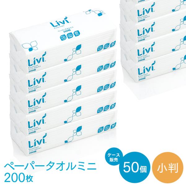 単価＠116.6円(税込)／Livi／リビィ エブリデイ／紙タオル／エコノミー／キッチンペーパー／蛍光塗料不使用で食品にも使えるタオルペーパー。環境に配慮した植林木バージンパルプ100％。100％バージンパルプを原料とした、安全で衛生的なペ...