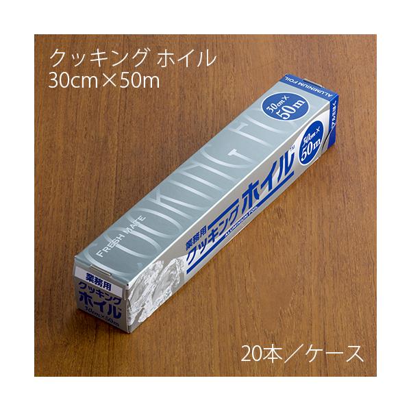 【アルミホイル】【ケースがお得】業務用に最適な厚みのあるアルミホイル