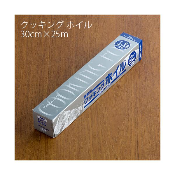 【アルミホイル】業務用に最適な厚みのあるアルミホイル