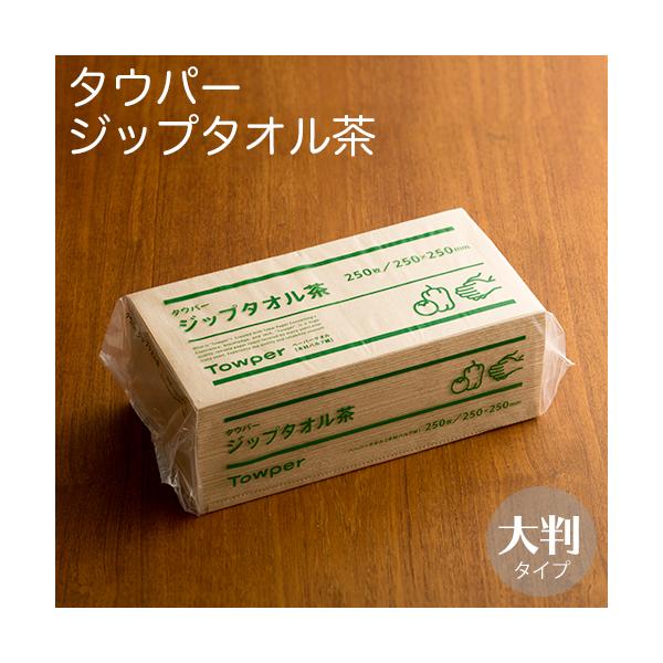 【大判サイズ】無漂白の100％天然パルプで食品用としても使える。安心の日本製タオルペーパー/紙タオル。大判サイズで、1枚で十分ふき取れるペーパータオル　天然パルプ100％素材なので、食材等にも安心してお使いいただけます。