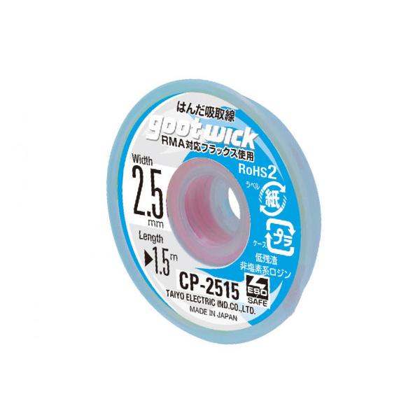 鉛フリーはんだ対応の吸取線・はんだ付けに失敗しても大丈夫。これ一つあれば、はんだ除去作業を効率良く行えます。・鉛フリーはんだ除去作業に。　吸取線は薄く柔らかいので基板になじみ、効率よく熱を伝えます。　熱レスポンスが高く、従来品と比べてはんだ...