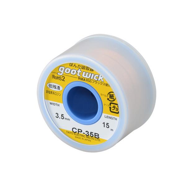 鉛フリーはんだ対応の吸取線・はんだ付けに失敗しても大丈夫。　これ一つあれば、はんだ除去作業を効率良く行えます。・鉛フリーはんだ除去作業に。・線幅は3.5ｍｍの筒編み仕様です。筒状に編んだ吸取線は平編みの約２倍に厚みが増えた分、はんだを多く吸...