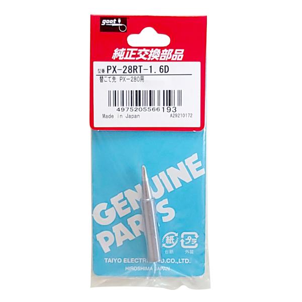 PX-280用替こて先 Ｄ型 PX-28RT-1.6D