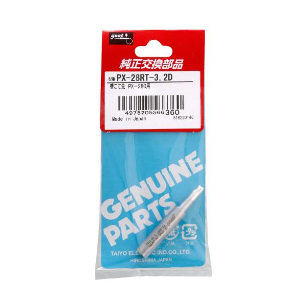 PX-280用替こて先　PX-28RT-3.2D