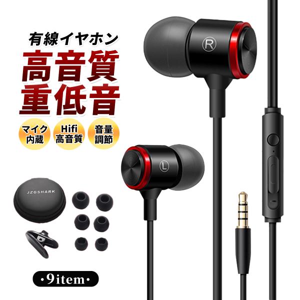 「有線のイヤホンが欲しい・・・」「スタイリッシュなイヤホンを探している・・・」「ワイヤレスは充電切れが気になる・・・」こんな悩みをお持ちの方に最適な有線イヤホンです！【圧倒的高音質】高音質で心地よいサウンドを体感していただけます！クリアで高...