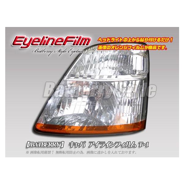 「フジプランニング製 Batberryアイラインフィルム」 Batberry Style/Fuji planningヘッドライトの上から貼るだけで簡単ドレスアップできます！モバイル版からご覧の方は、注意事項がございますのでPCページから再度...