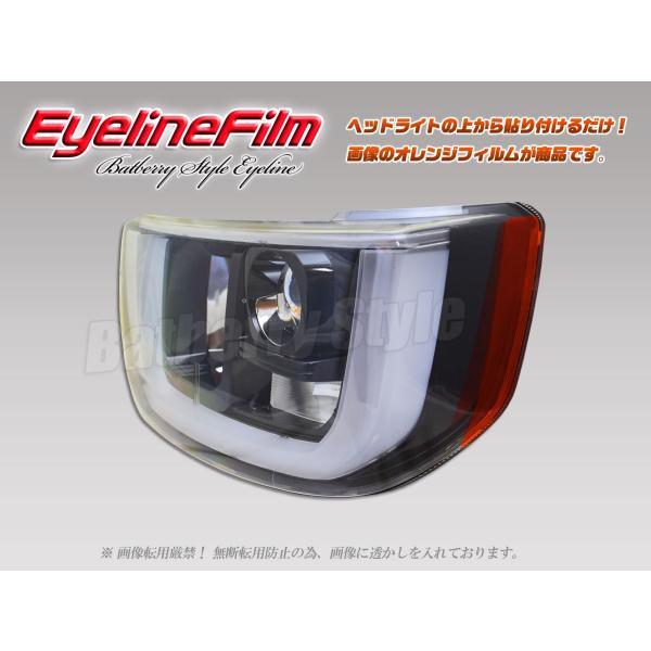 「フジプランニング製 Batberryアイラインフィルム」 Batberry Style/Fuji planningヘッドライトの上から貼るだけで簡単ドレスアップできます！モバイル版からご覧の方は、注意事項がございますのでPCページから再度...