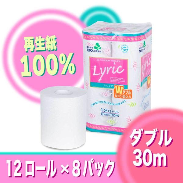 品名：リリック30mダブル　12ロールパックメーカー：松菱製紙株式会社〜〜商品規格〜〜【紙幅】　114mm【長さ】　30mダブル【包装】　12ロール【入数】　8パック芯あり、再生紙100％エンボス加工あり、ミシン目ありワンタッチホルダー対応...