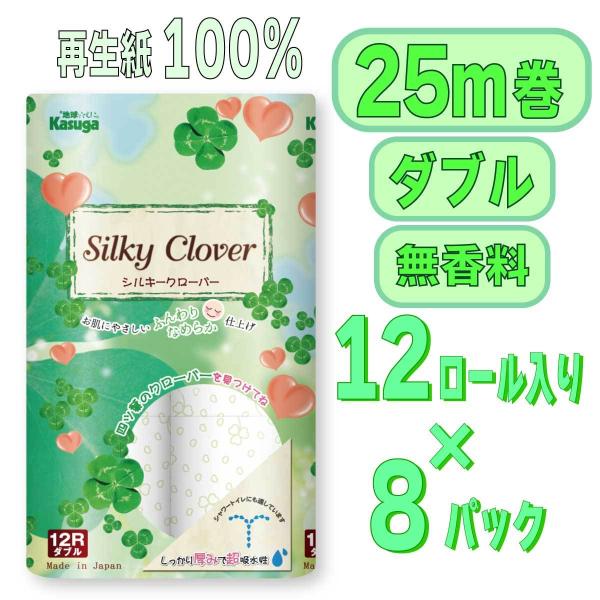 品名：シルキークローバーグリーン12Rメーカー：春日製紙株式会社〜〜商品規格〜〜【紙幅】　114mm【長さ】　25mダブル【包装】　12ロール【入数】　8パック芯あり（芯径38mm）、香りなし再生紙100％エンボス加工あり、ミシン目ありプリ...