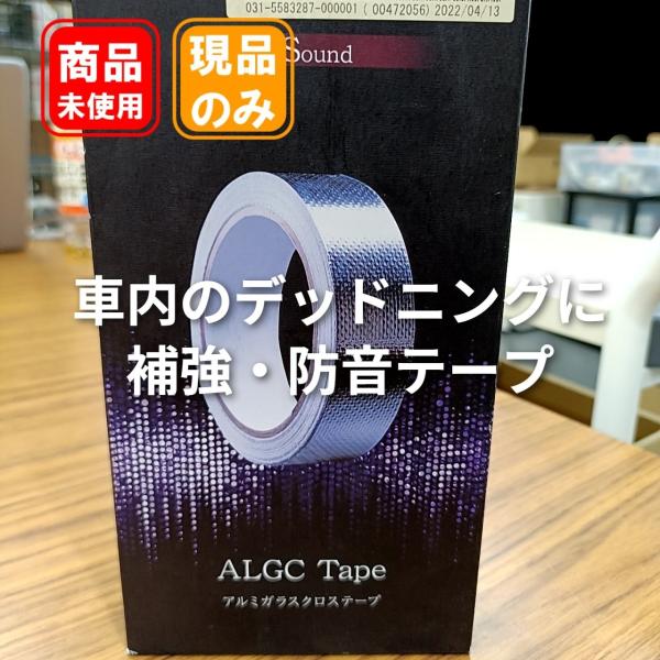 【商品概要】エーモン工業のデッドニングブランドRodeaが手掛けるアルミガラスクロステープ。車内の防音・制振はもちろん、配線固定や補修など多用途に使える汎用テープです。目立った傷や汚れはなく、アウトレット品として良好な状態を保っています。【...